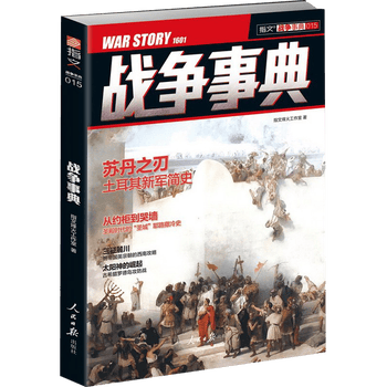 战争事典015