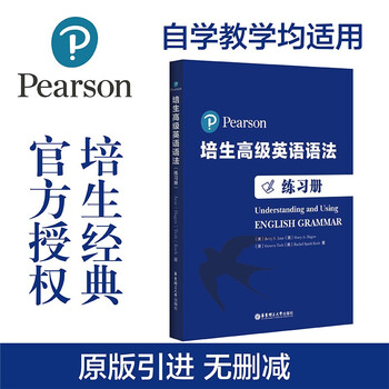 培生高级英语语法（练习册）原版引进培生教育经典语法学习书 B2C1级新概念34雅思高考四六级配套练习