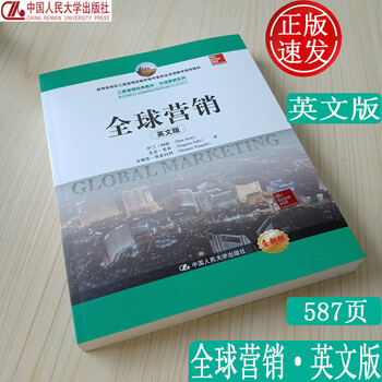全球营销 全新版 英文版 伊兰阿隆 Global Marketing   中国人民大学出版社