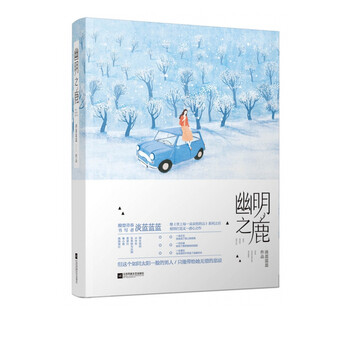 幽明之鹿