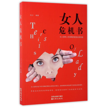 女人危机书