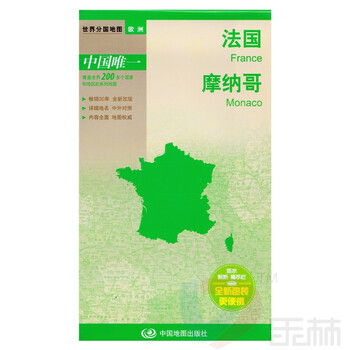 法国地图 摩纳哥地图 防水耐折 世界地图欧洲系列 内容全面 详细地名