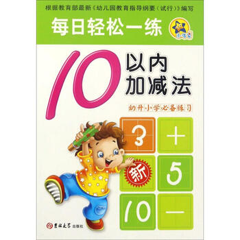 每日轻松一练10以内加减法