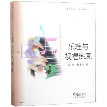 乐理与视唱练耳