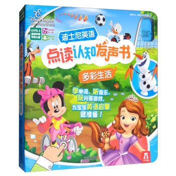 迪士尼英语点读认知发声书：多彩生活