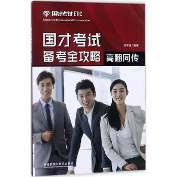 国才考试备考全攻略