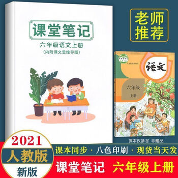 时光学课堂笔记下册上词语叠词语文时光学趣味控笔训练字帖小学生 彩印版 六年级上册