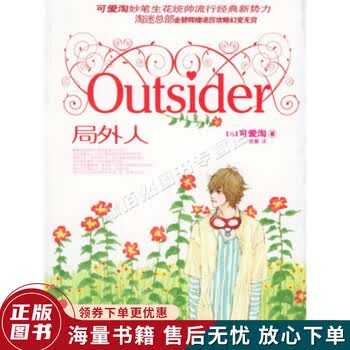 局外人