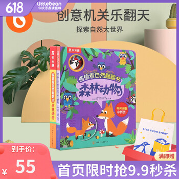 小彼恩点读童书偷偷看自然系列动物主题洞洞翻翻机关书2册森林丛林科普认知毛毛虫点读笔配套点读书趣味启蒙婴幼儿0-3岁童书点读版 点读版-偷偷看自然动物系列2册