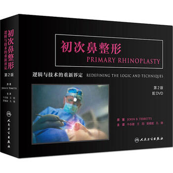 初次鼻整形 逻辑与技术的重新界定 第2版
