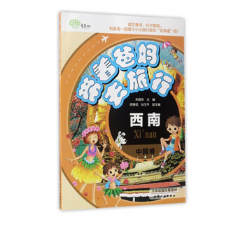 西南/带着爸妈去旅行