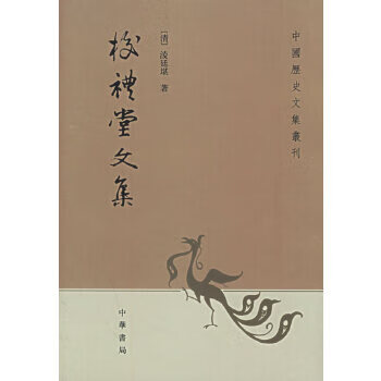  校礼堂文集 