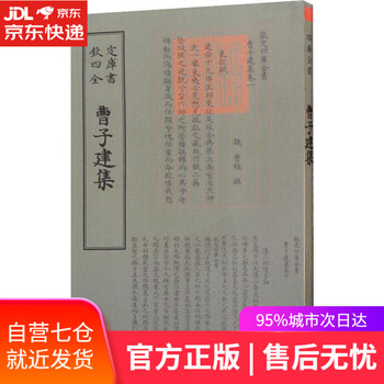 【正版图书】曹子建集 （三国魏）曹植 中国书店出版社