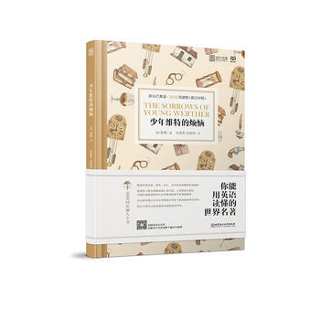 床头灯英语·3000词读物（英汉对照）——少年维特的烦恼