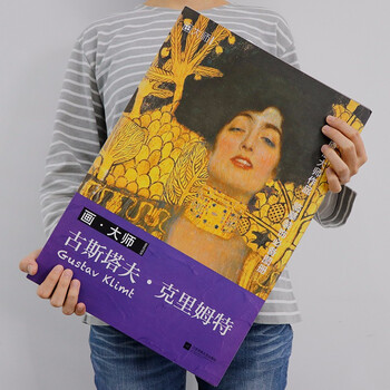 画大师古斯塔夫·克里姆特 艺术画册油画 作品集临摹装饰图册工艺美术艺术西方美术绘画作品集大师装饰画