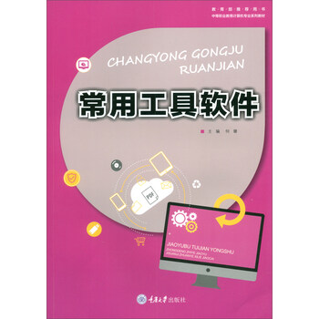 常用工具软件