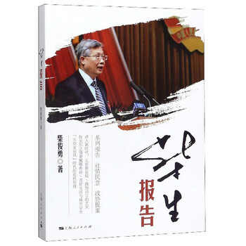 柴生报告