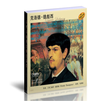 不可不知的古典音乐家--克洛德·德彪西