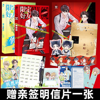 限定好友 题逢对手 阿耽学长 校园最佳队友嗑CP大全嗑糖合集小甜饼公子世无双伪装好友 限定好友5-6 全2册