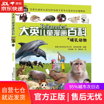 【正版图书】哺乳动物  湖南少年儿童出版社