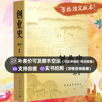 【现货速发】傅雷家书红岩骆驼祥子海底两万里钢铁是怎样炼成的儒林外史简爱格列佛游记人民教育出版社初中七八九年级下册必读选读书目名人传钢铁傅雷平凡的世界创业史 创业史