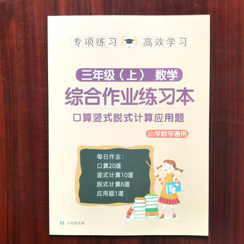 三年级数学下册口算笔算竖式脱式计算应用题列竖式专项综合练习本 三年级上册口算竖式脱式应用题