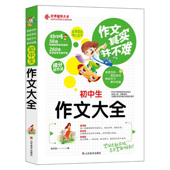 作文其实并不难（实战篇）：初中生作文大全/初中生7 8 9年级必读优秀辅导大全（名师点评方法指导书籍）