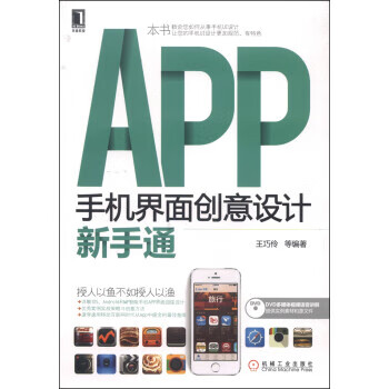 华意科技·APP手机界面创意设计新手通 王巧伶