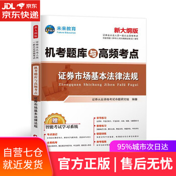 【正版图书】证券市场基本法律法规  中国财富出版社