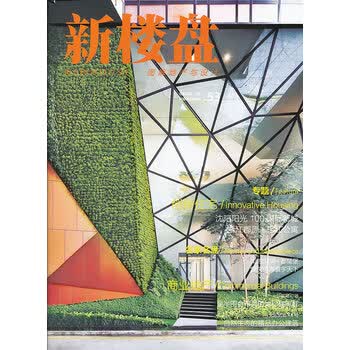 新楼盘-创新住宅-53 建筑 书籍