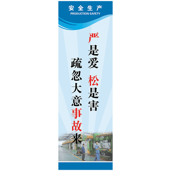 企业安全生产宣传标语安全标语牌宣传标贴安全警示标语挂图墙贴画NA NA06 安全生产标语 100*33厘米 PP覆膜贴纸