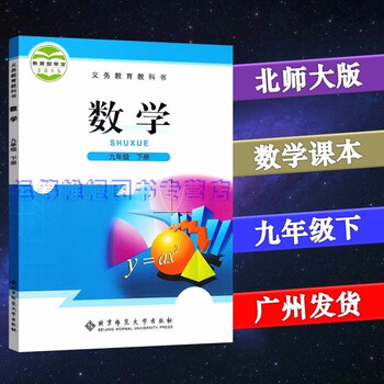2021春北师大版初中数学9九年级下册初三下册课本教材教科书BSD版北师版北京师范大学出版社
