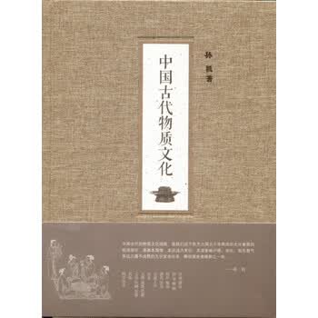 中国古代物质文化 荣获“2014中国好书”、第十届文津图书奖
