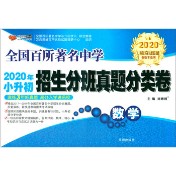 2020年小升初招生分班卷—数学 2020春