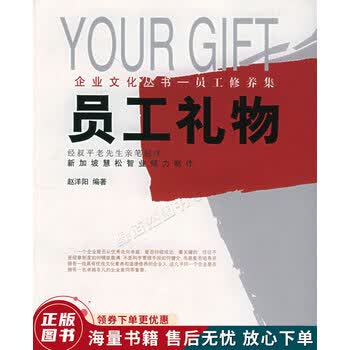 员工礼物