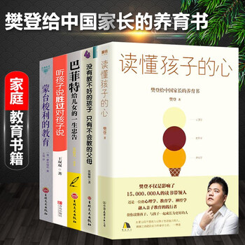5册读懂孩子的心+听孩子说胜过对孩子说+没有教不好的孩只有不会教的父母蒙台嗦利的教育家庭亲子