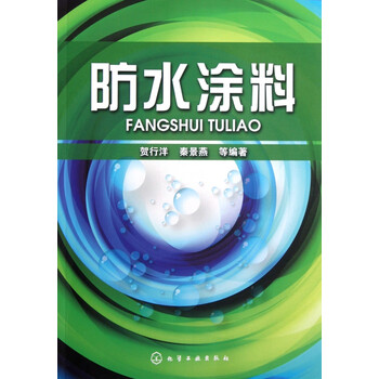 防水涂料