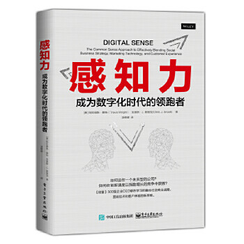 感知力-成为数字化时代的领跑者