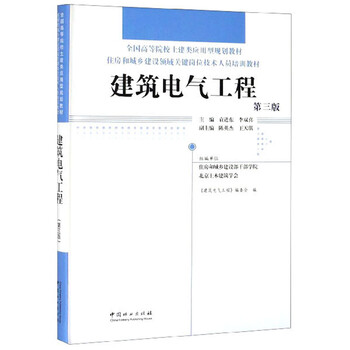 建筑电气工程（第3版）