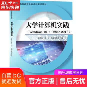 【正版图书】大学计算机实践  科学出版社