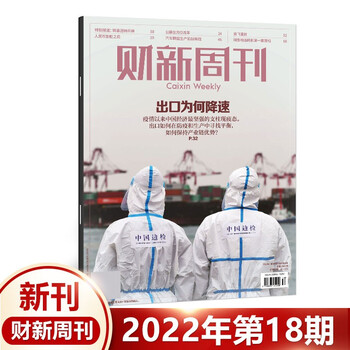 正版【20期】 财新周刊杂志2022年5月第20期总第1006期 医学院后街之伤 19/18/17/16/15/14/13/12/11/10/9/8/7/6/5/4/3/2/1期 2022年第18期