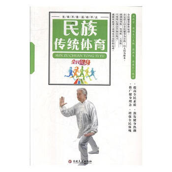 RT正版 民族传统体育