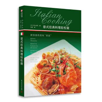 [正版图书]意式经典料理轻松做：厨房里的美味“煮意”