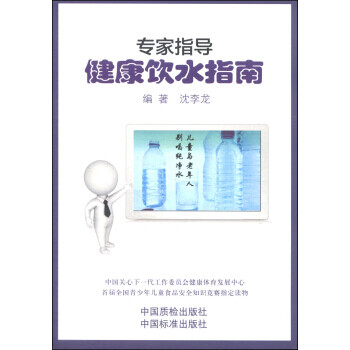 健康饮水指南 9787502640736 中国质检出版社，中国标准出版社 沈李龙