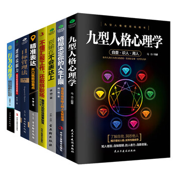 成功励志书籍：格局+逻辑+心理学+思维+表达+情商+沟通+口才（抖音书籍推荐 套装共8册）