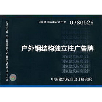 07SG526 户外钢结构独立柱广告牌 盛世图书