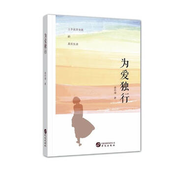 为爱独行 青春文学 书籍