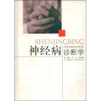 诊断学