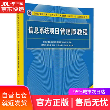 【正版图书】信息系统项目管理师教程 谭志彬,柳纯录 主编 周立新,卢光明 副主编 清华大学出版社