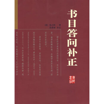 书目答问补正图文本